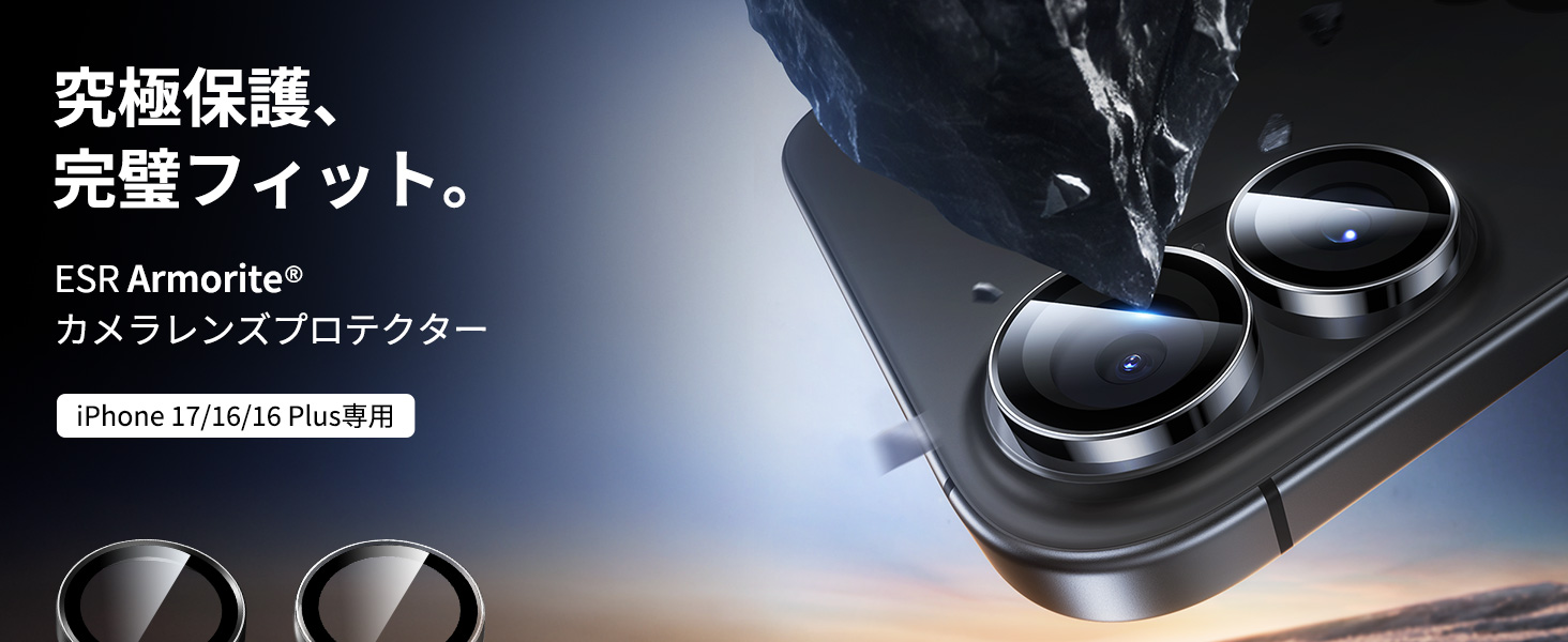 ESR Armorite Camera Lens Protectors for iPhone17/16/16 Plus – ナイコム株式会社